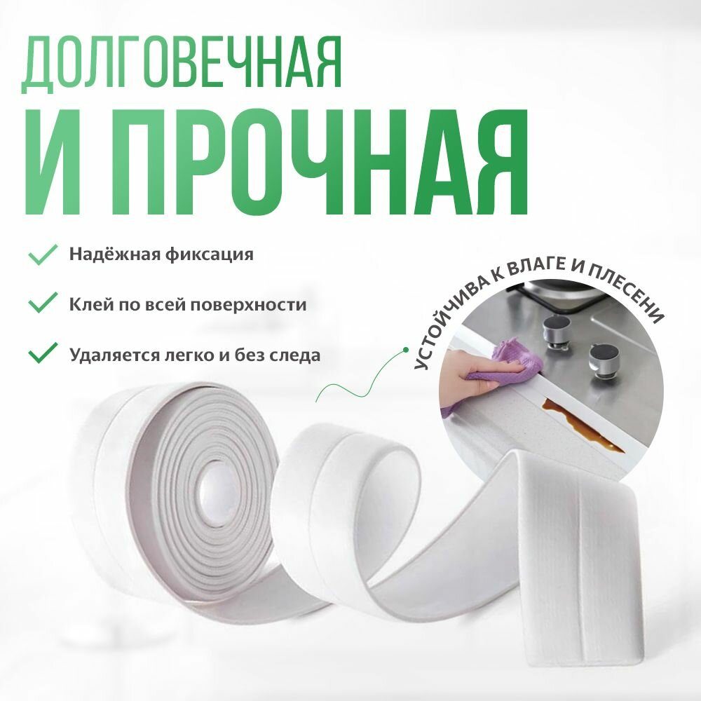 Бордюрная лента для ванны и кухни, самоклеящаяся декоративная клейкая лента, белая, 6 см. 5 м.