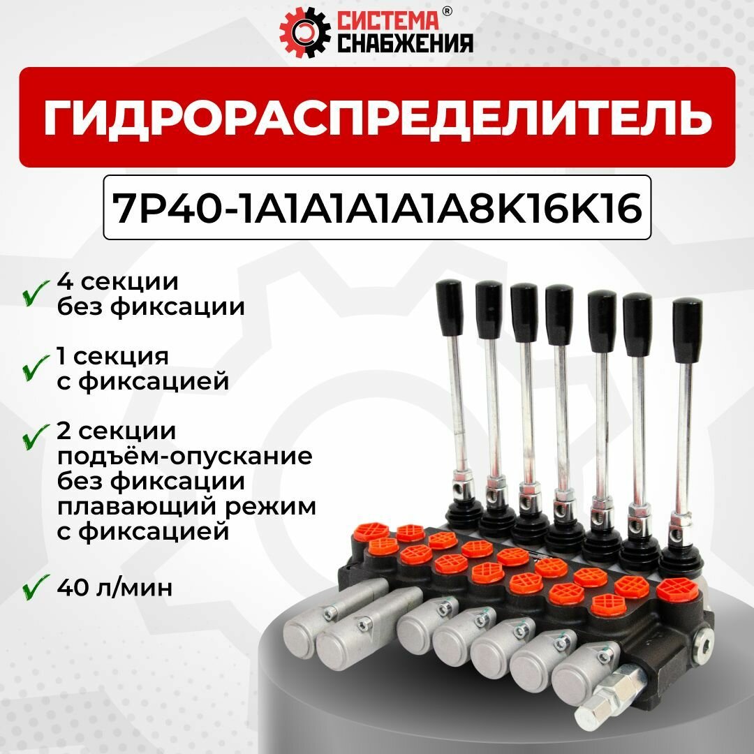 Гидрораспределитель 7P40-A1A1A1A1A8K16K16