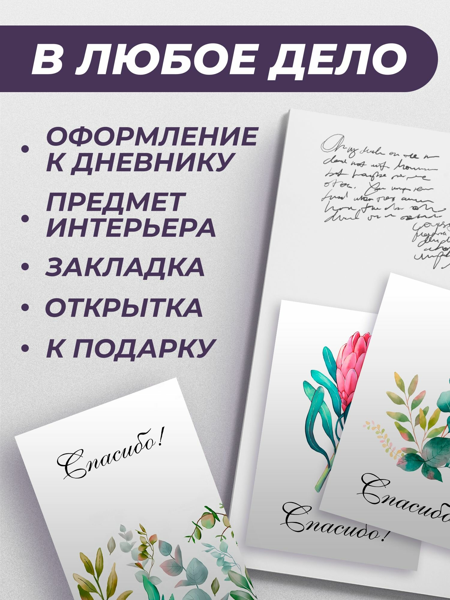 Набор открыток спасибо — фото 1