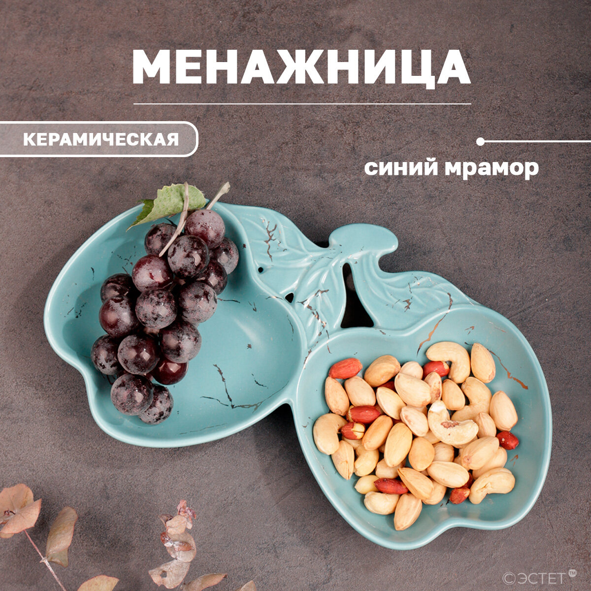 Менажница керамическая для закусок "Яблоко"