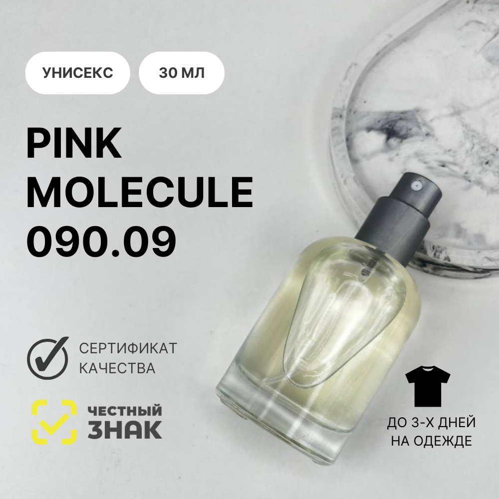 Духи Pink Molecule 090.09 A-09, Aromat Perfume, 30 мл