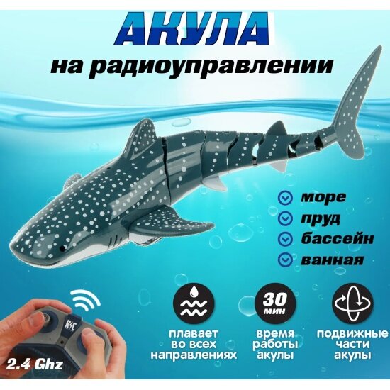 Робот на радиоуправлении Veld CO 122474 Тигровая Акула