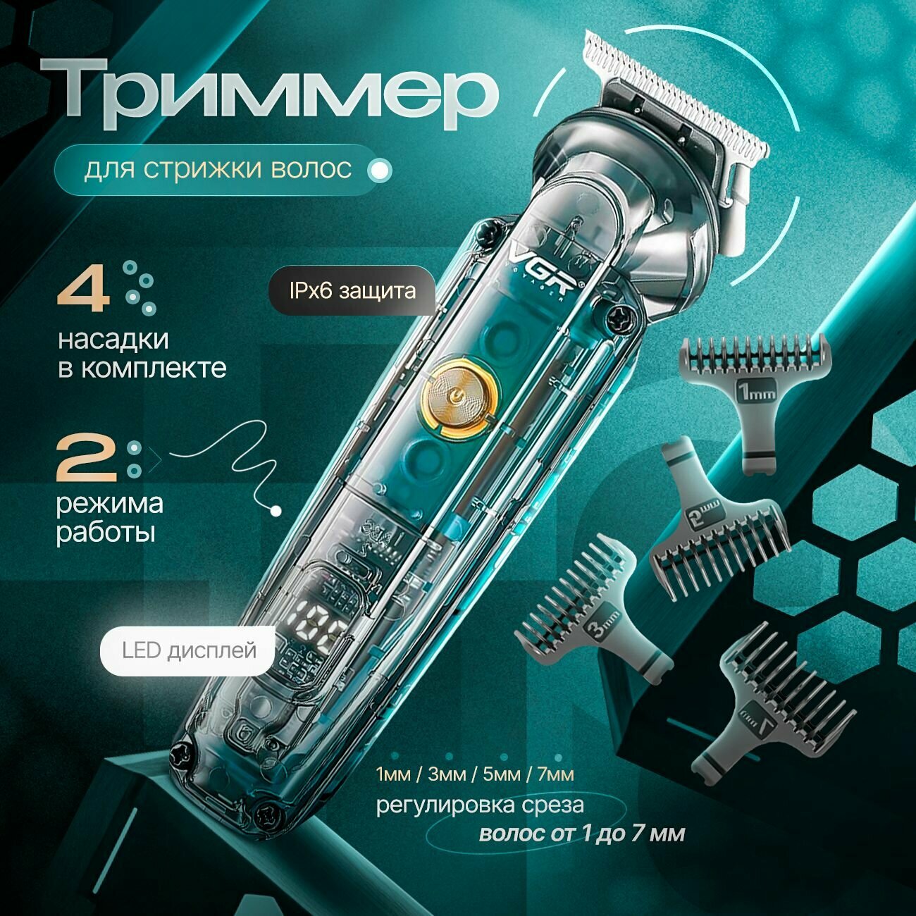 Триммер для бороды 2в1/ Триммер для носа / VGR