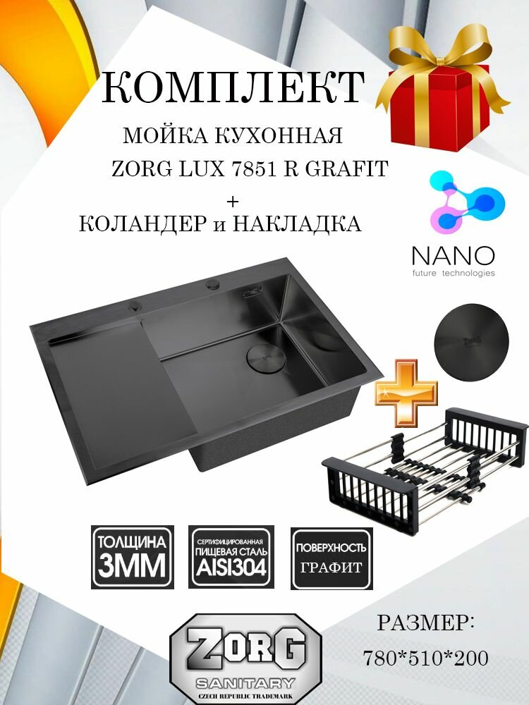 Мойка кухонная ZorG LUX 7851-R GRAFIT графит крыло слева в комплекте с коландером и накладкой