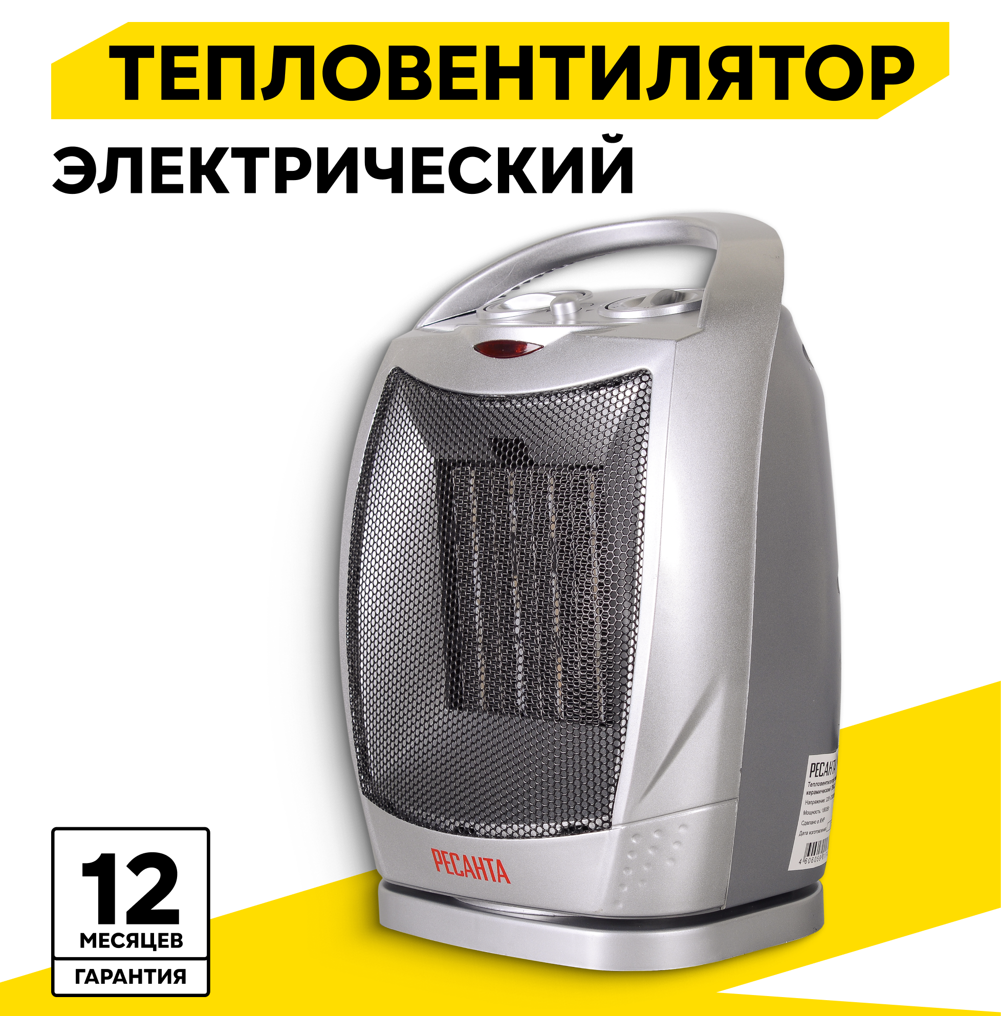 Тепловентилятор РЕСАНТА ТВК-2, 1,8 кВт, до 18 м2, напольный, керамический нагреватель, поворотный