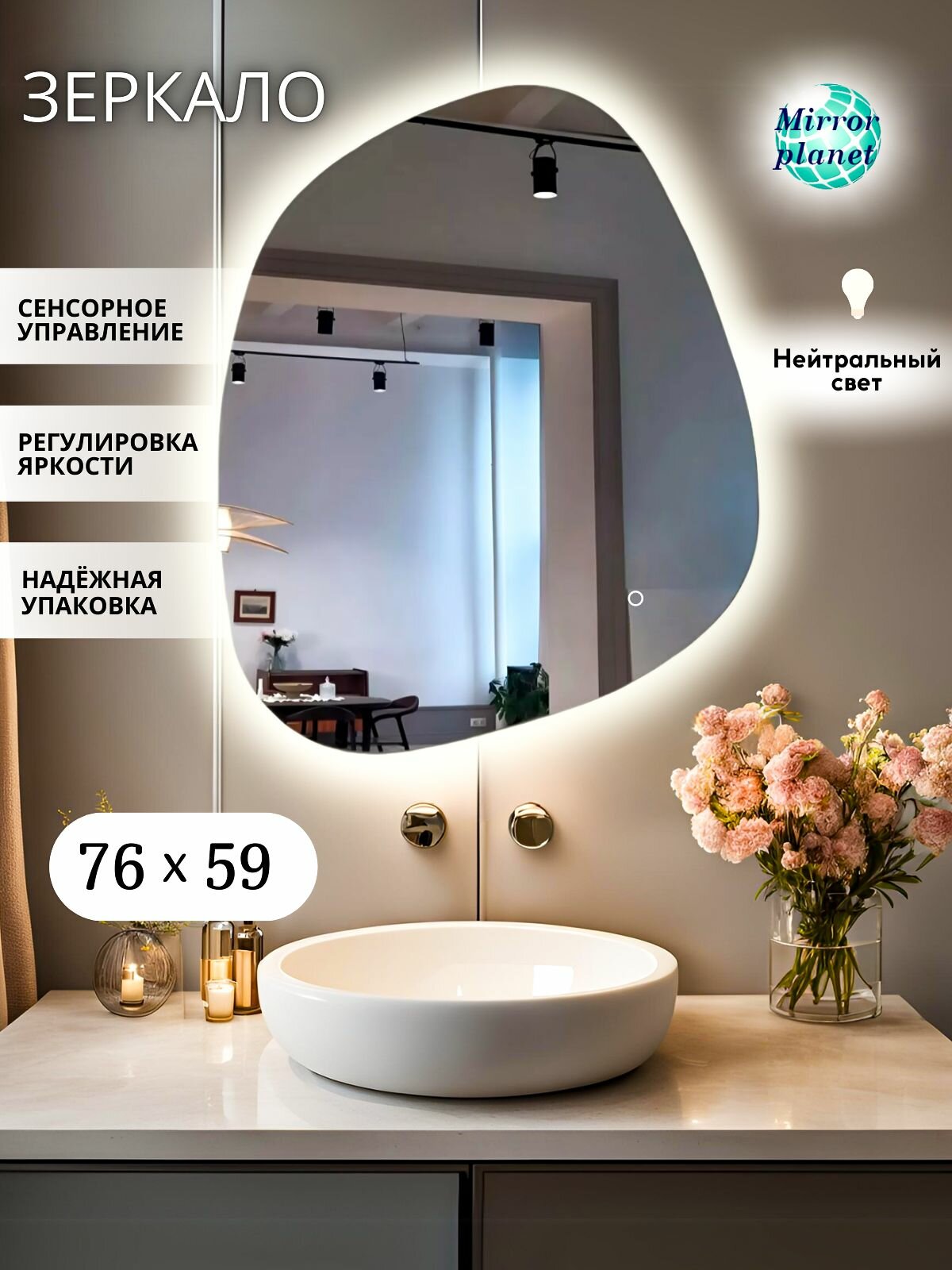 Зеркало с подсветкой в ванную настенное фигурное 76х59 см нейтральный свет сенсорное управление Mirror Planet