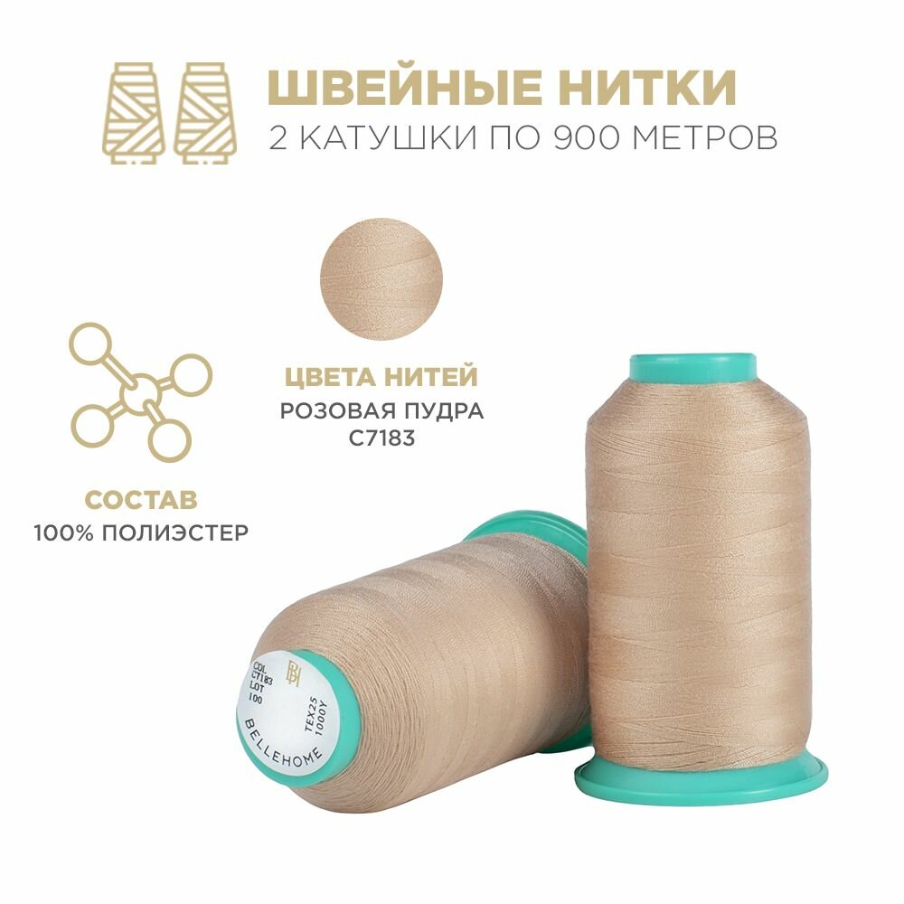 Нитки для шитья BELLEHOME "MIKO C7183", № 120, 2 шт, цвет бежевый, 900 м, 100% полиэстер