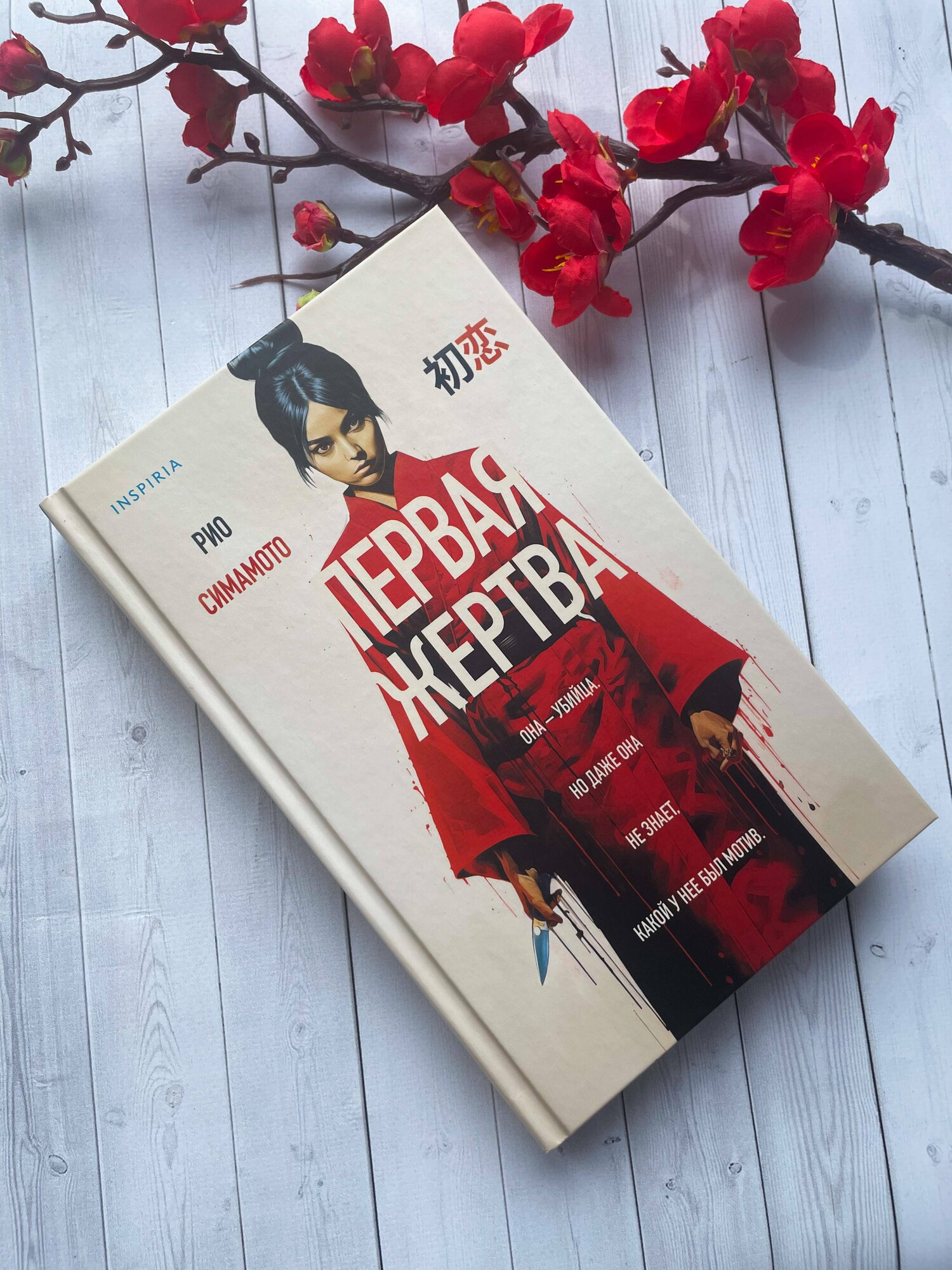 Первая жертва — фото 1