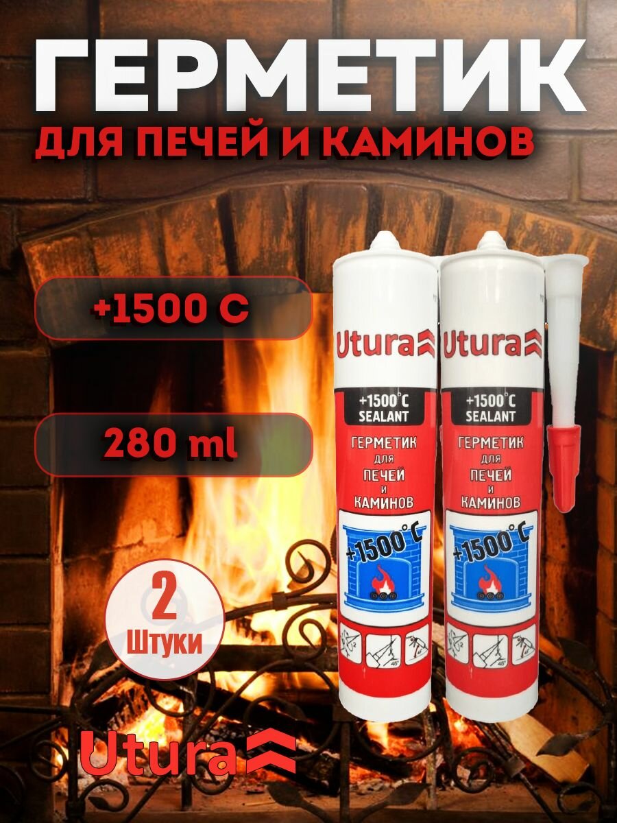 (2 шт.) Герметик UTURA для печей И каминов, силикатный, 280 мл. цвет черный, температура до +1500С
