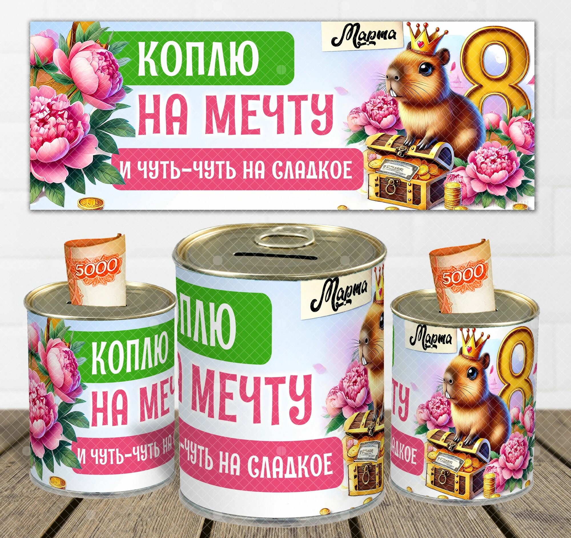 Копилка, коплю на сладкое