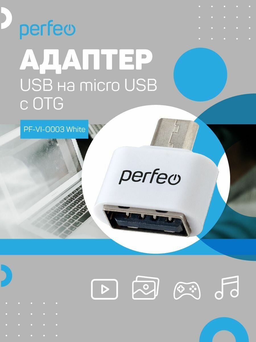 Адаптер OTG / Адаптер-переходник Perfeo USB на micro USB c OTG (PF-VI-O003 White) белый