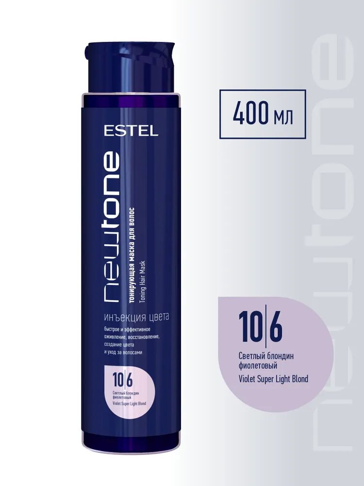 CNT10/6 Тонирующая маска для волос NEWTONE ESTEL HAUTE COUTURE 10/6 Светлый блонд фиолетовый, 400 мл