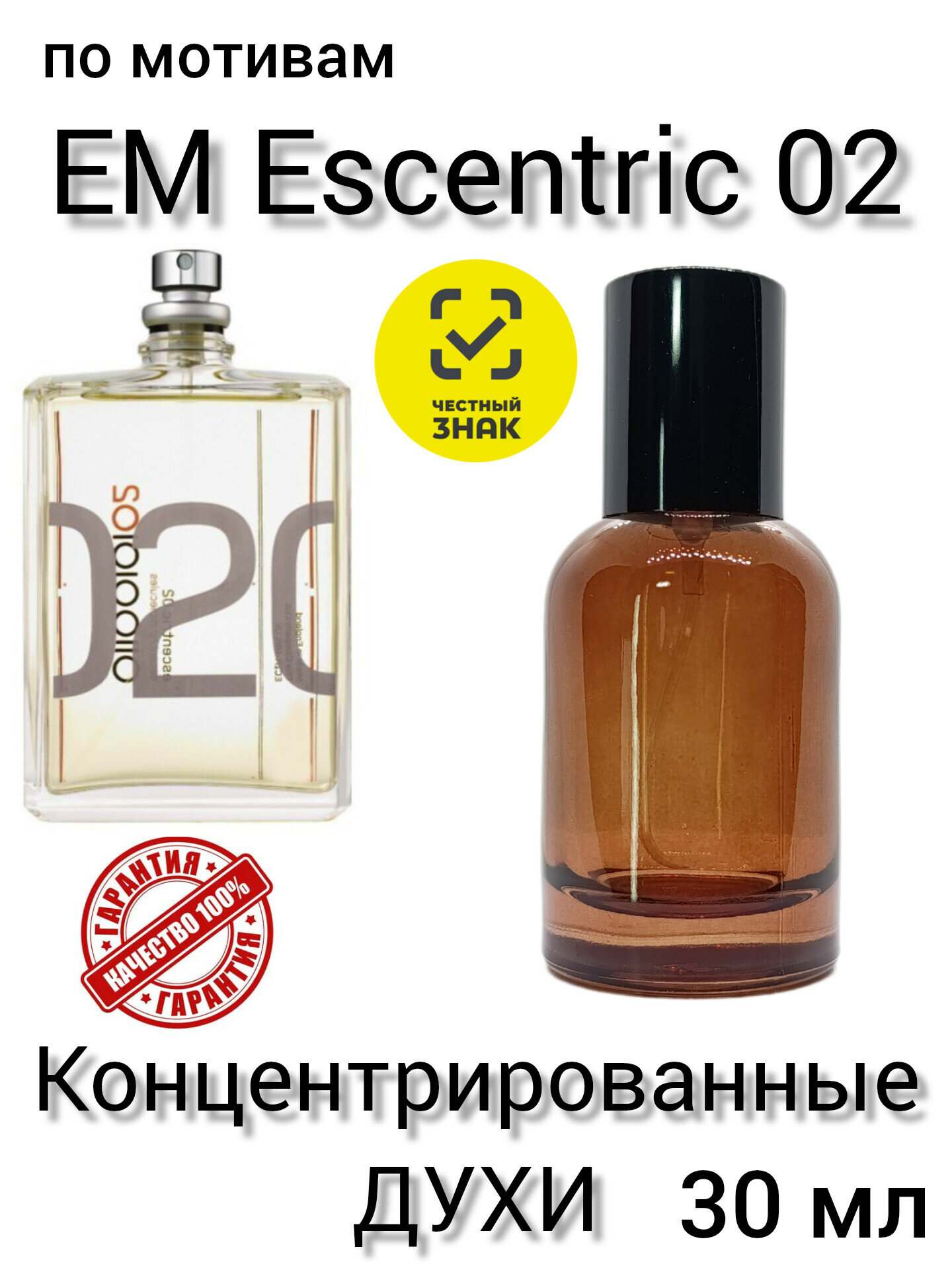 Духи "Escentric 02 Escentric Molecules", унисекс, масляные, по мотивам, 30 мл