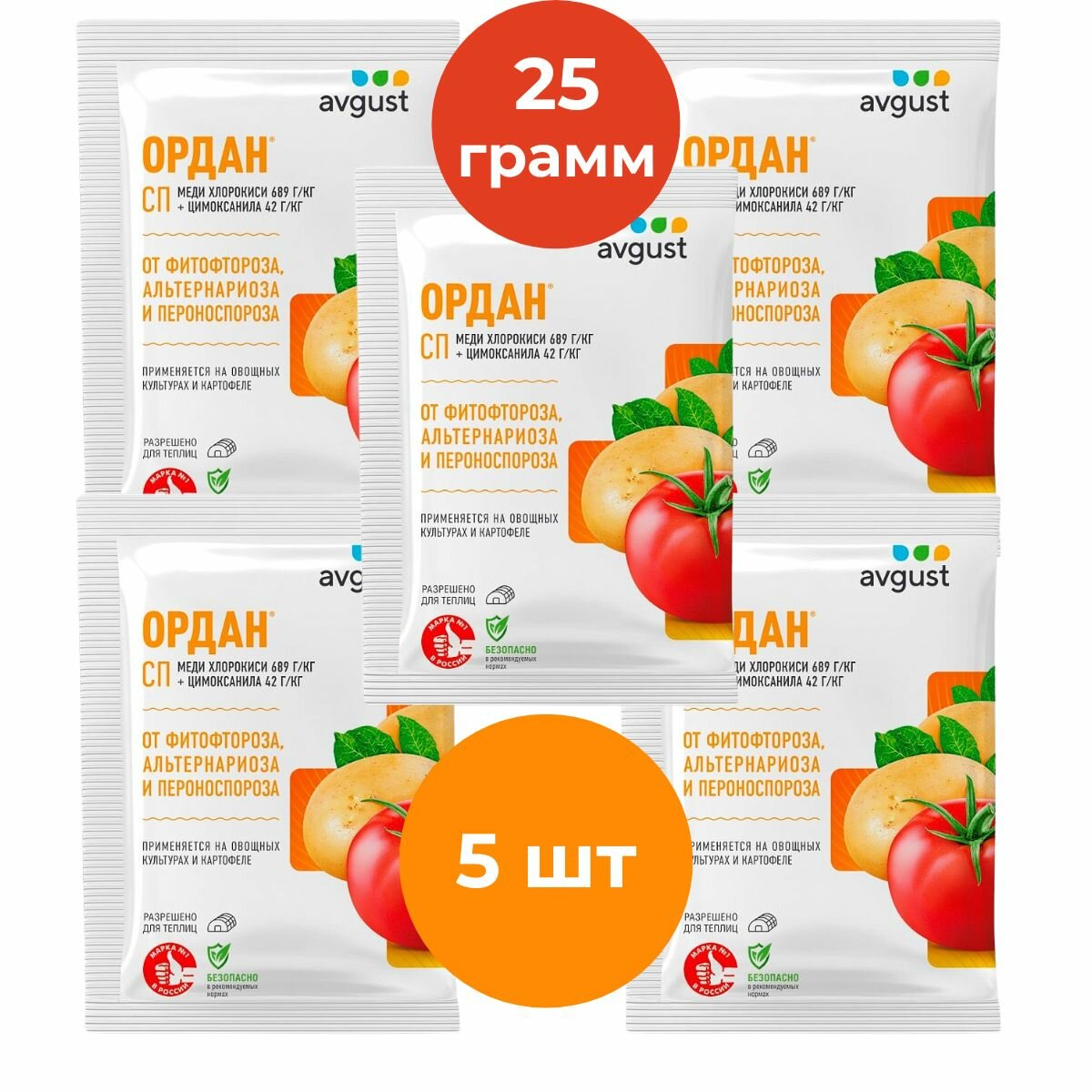 Ордан, СП 25 г средство от болезней на картофеле и овощных культурах, 5 шт