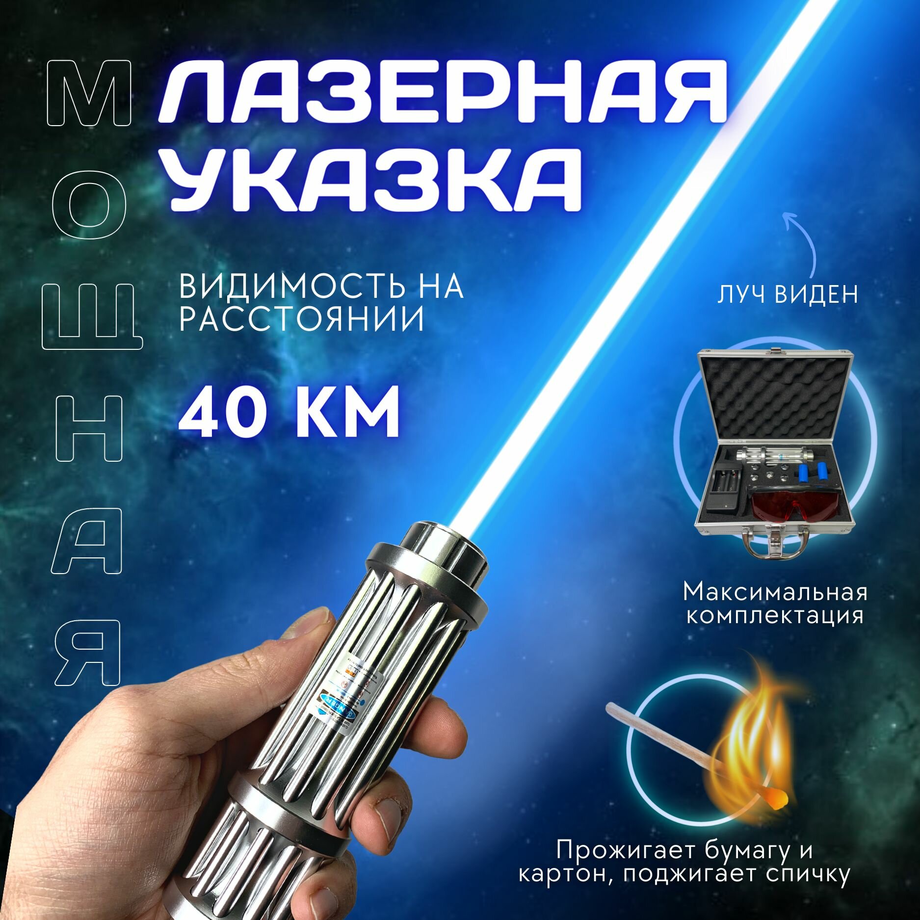 Мощная лазерная указка "Меч Джедая" 5000 мВт, синяя 445 нм, Серебристая . Луч до 38 км