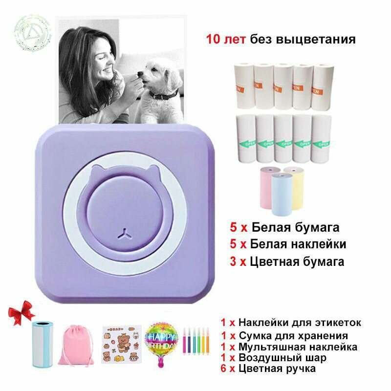 Мини-принтер, фотопринтер для мобильный телефон, Портативный термопринтер(с 5 шт бумаги + 3 шт цветной бумаги + 5 шт наклейки)