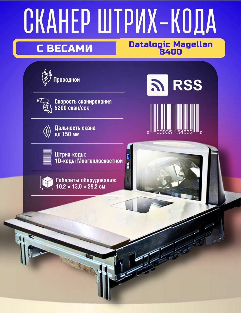 Сканер штрих-кода Datalogic Magellan 8400 стационарный (без кабелей)