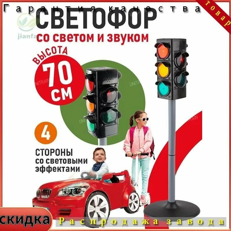 Светофор детский обучающий со светом и звуком 70см