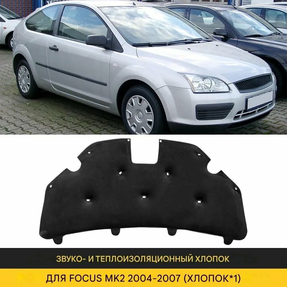 KNOW EASY-Обшивка салона автомобиля арт. Теплоизоляционная накладка на передний капот автомобиля для Ford Focus MK2 2004-2007