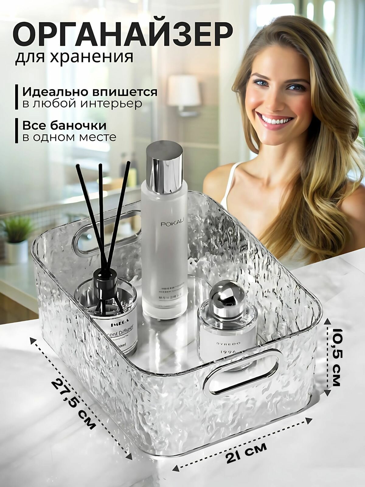 Органайзер для вещей