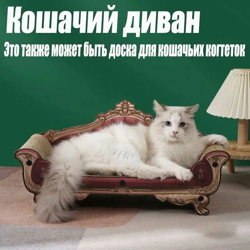 Кошачий диван, собачья лежанка или игрушка-когтеточка для кошек，56*26*18cm