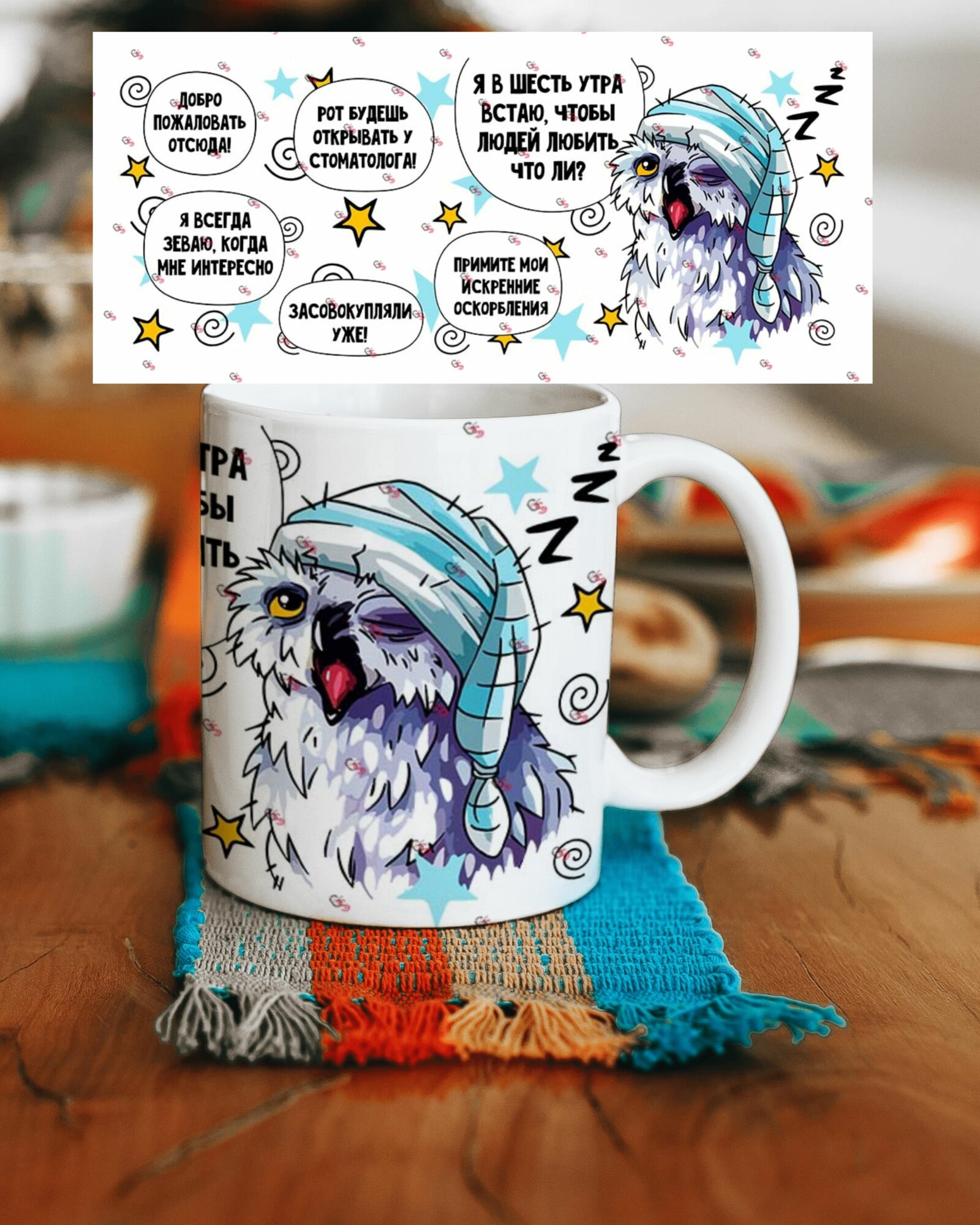 Кружка сова сплюшка