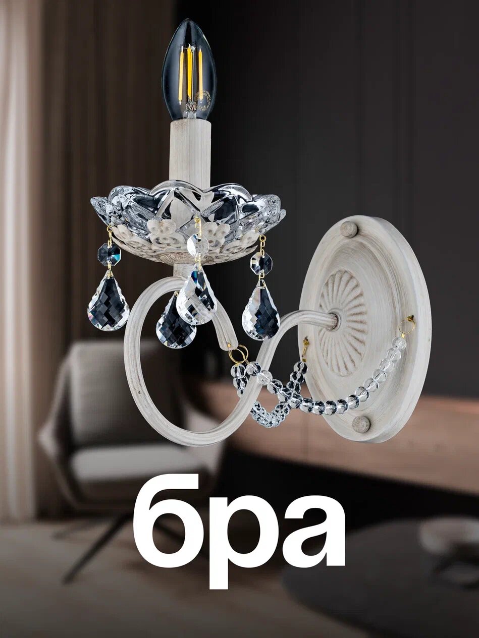 Бра Arti Lampadari Patricia E 2.1.1.600 CG