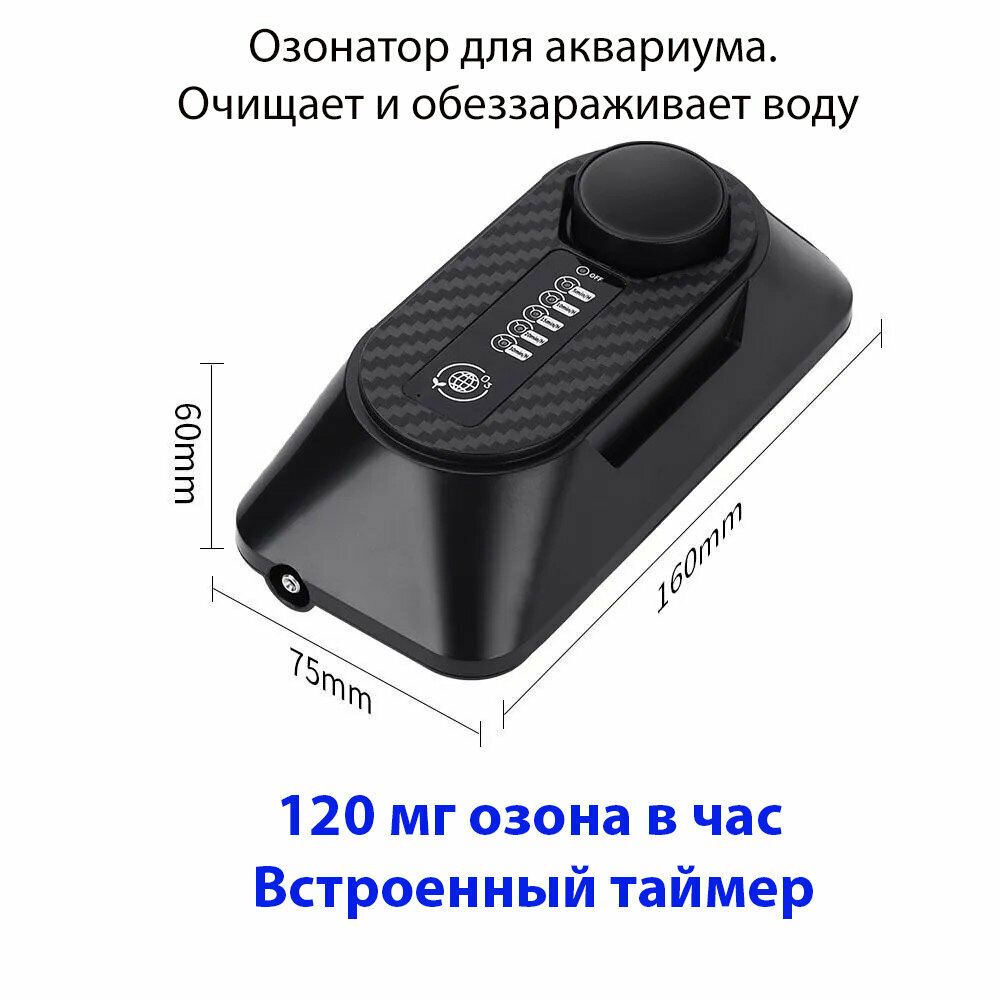Озонатор стерилизатор для аквариума автоматический YA-8451, 120 мг/ч, очистка и стерилизация аквариумной воды