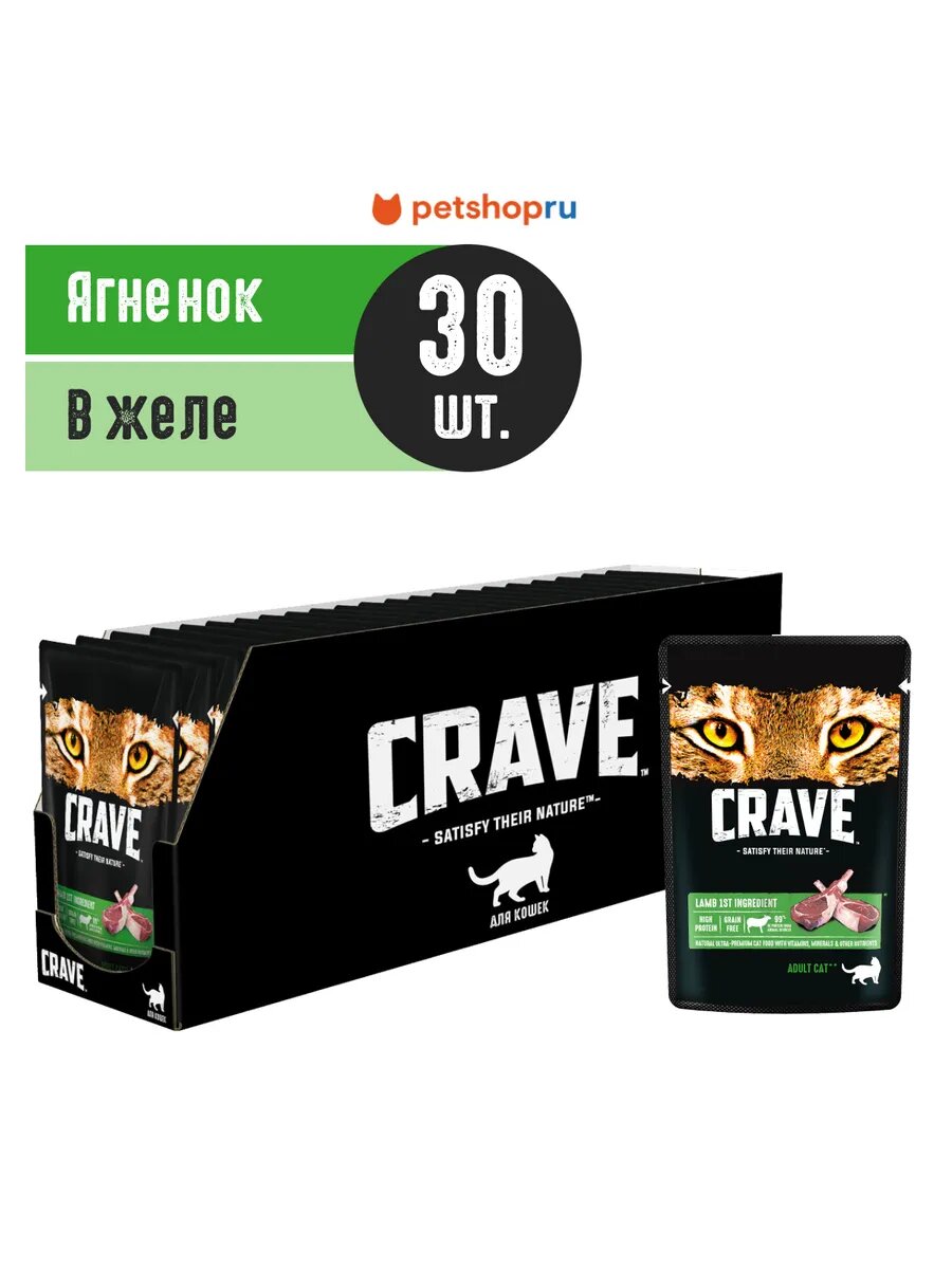 Влажный полнорационный корм CRAVE для взрослых кошек с ягнёнком, 70г х 30шт