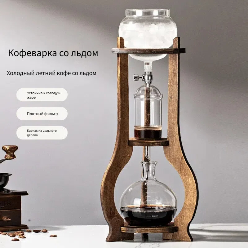 Кофеварка для льда, деревянная, капельная, для холодного заваривания