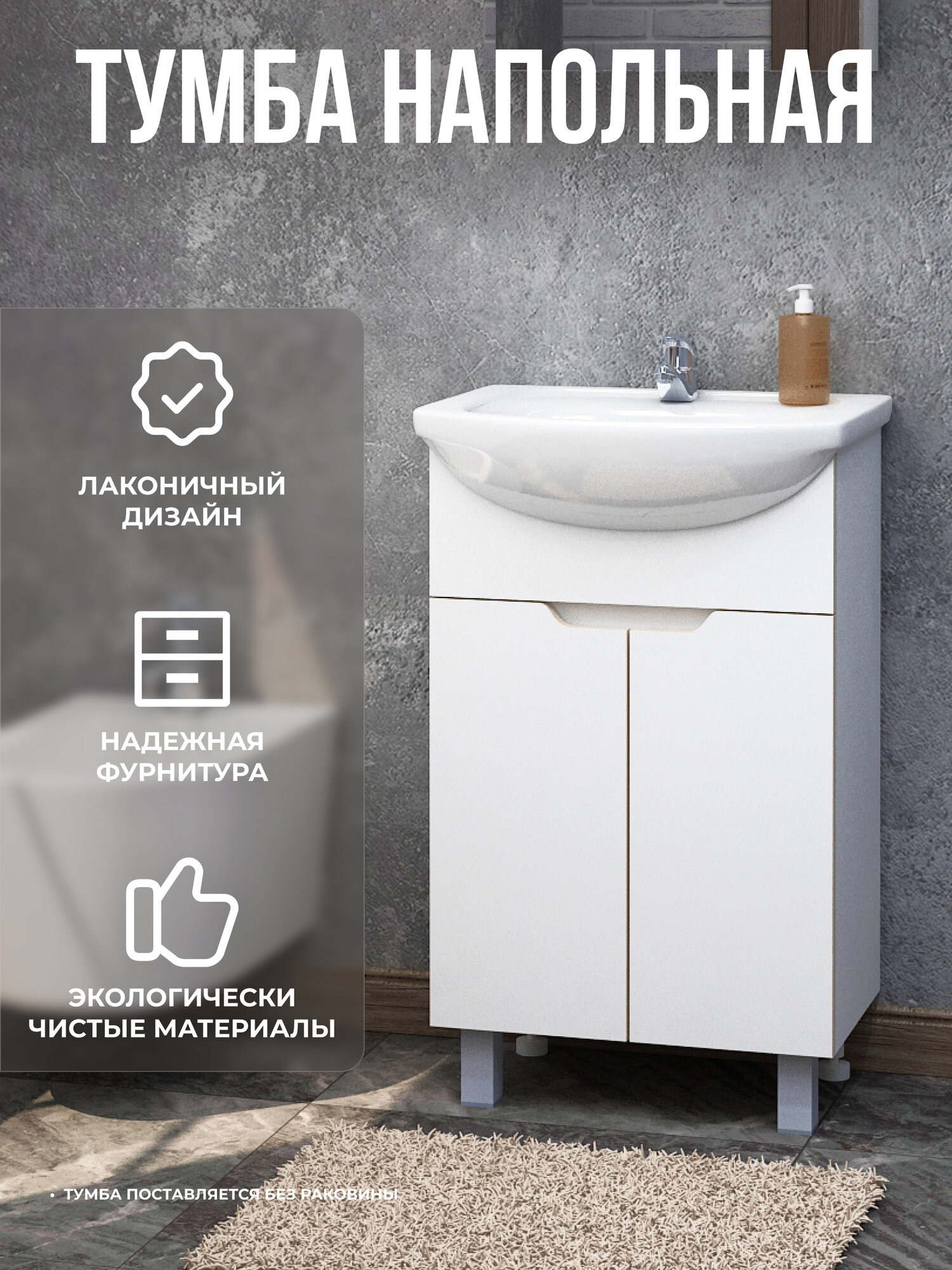 Тумба под раковину в ванную Гамма 50 белая (Уют 50), 48х30х70 см.