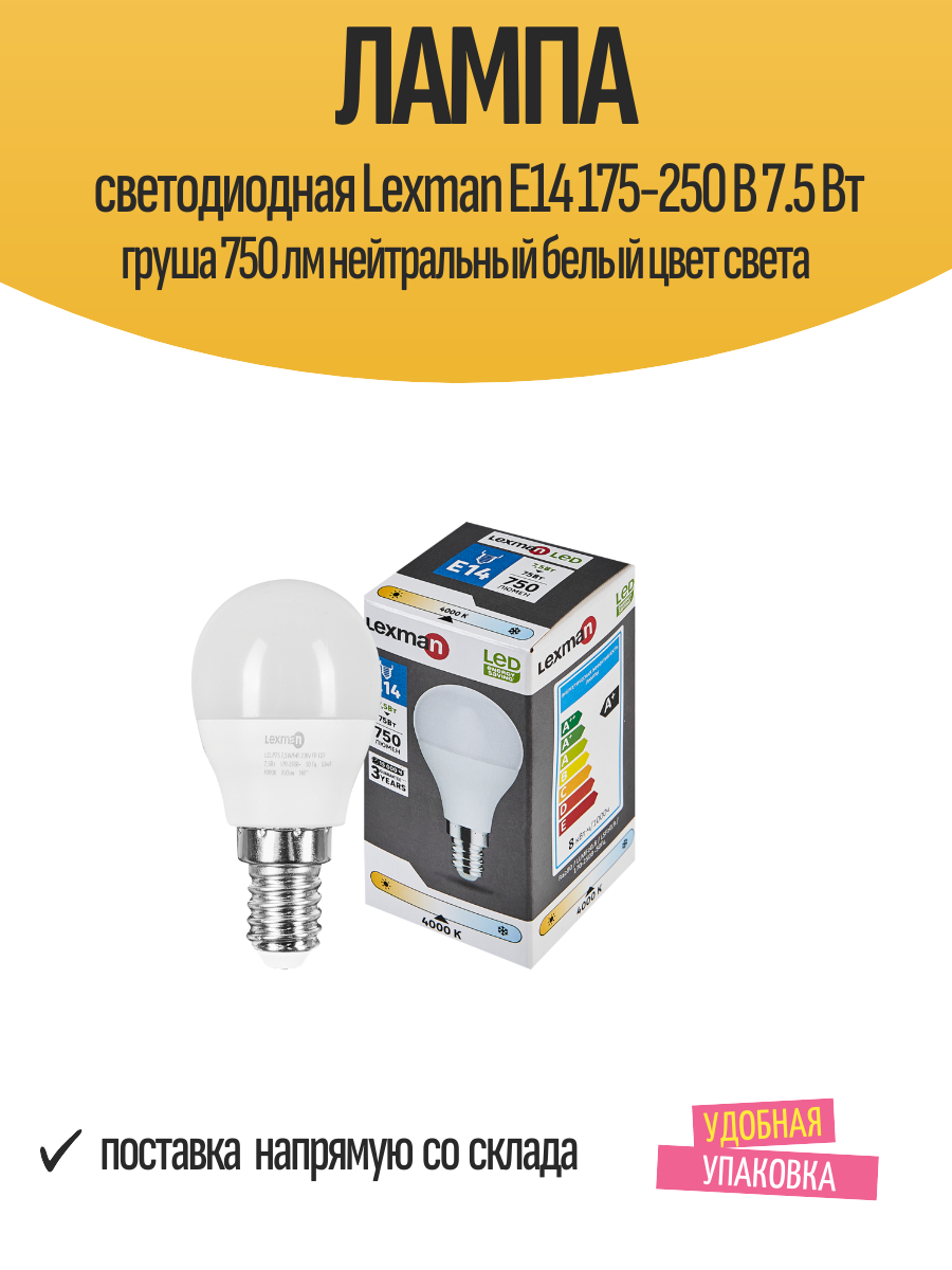 Лампа светодиодная Lexman E14 175-250 В 7.5 Вт груша 750 Лм нейтральный белый цвет света