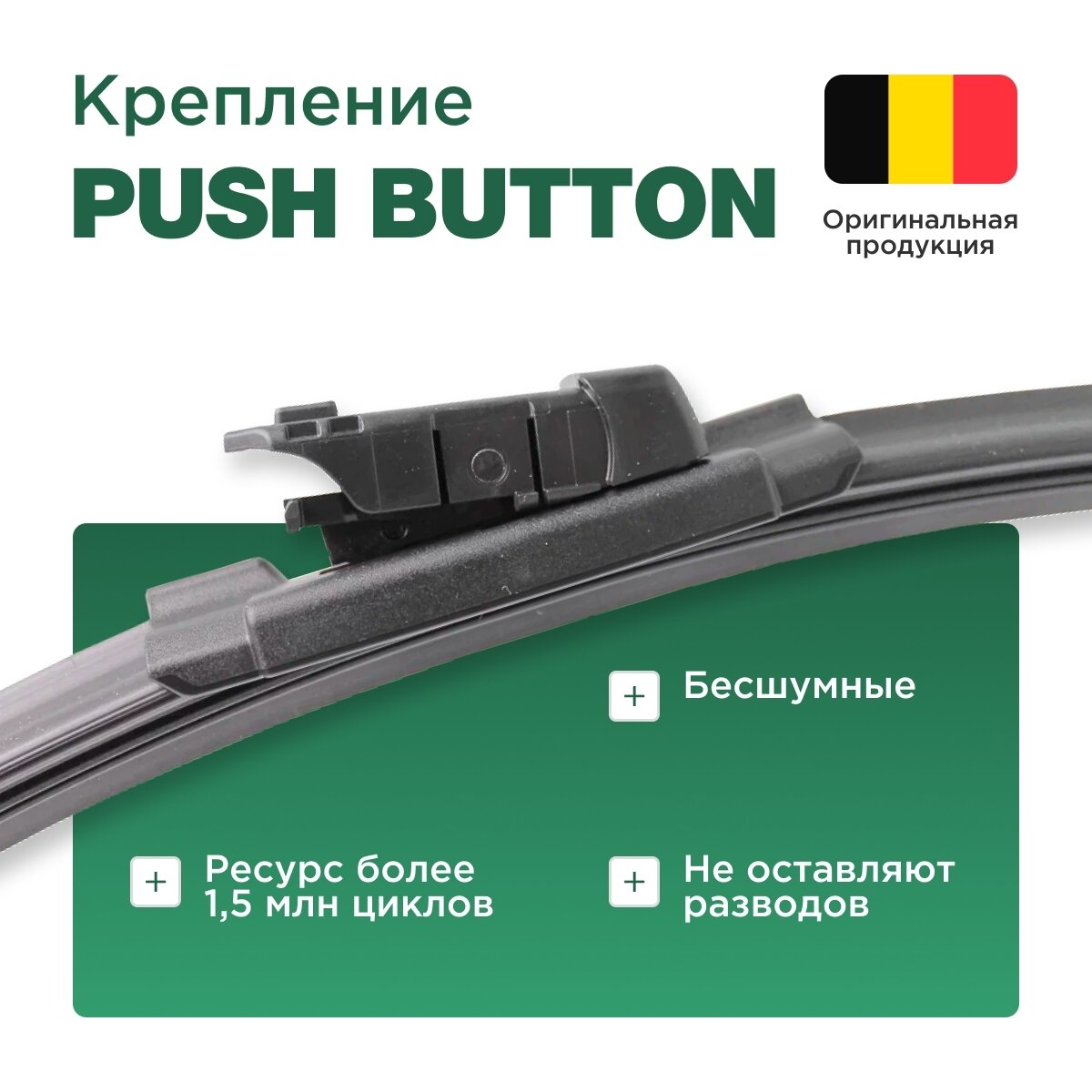 Комплект бескаркасных щеток стеклоочистителя BOSCH A860S / 3397007860, 600/475 мм, Push Button 16 мм