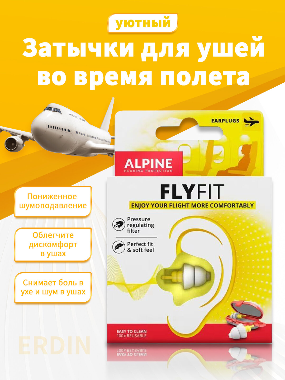 Авиационные декомпрессионные беруши ALpine FLYFIT для защиты ушей при декомпрессии в полете=v=