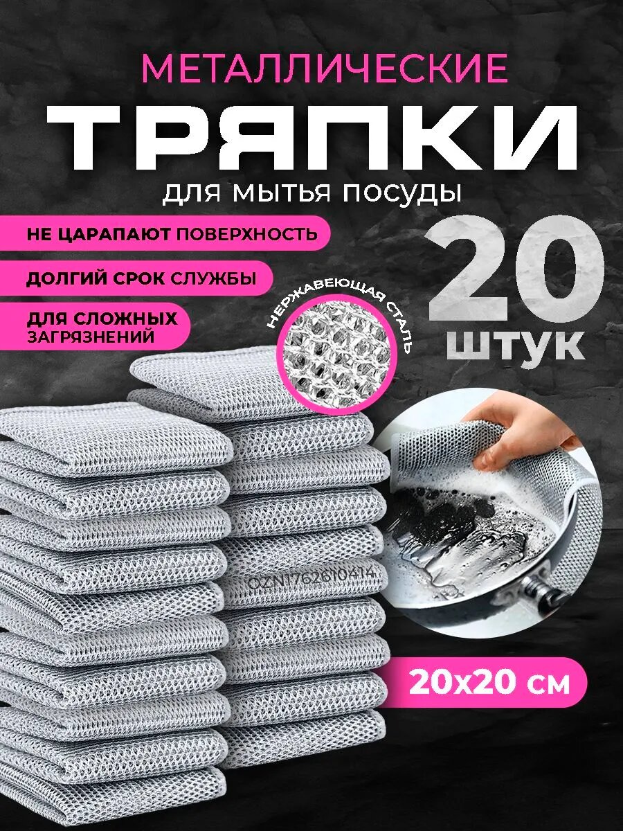 Салфетки для уборки Для кухни, Серебристый, 20*20 см, 20 шт.