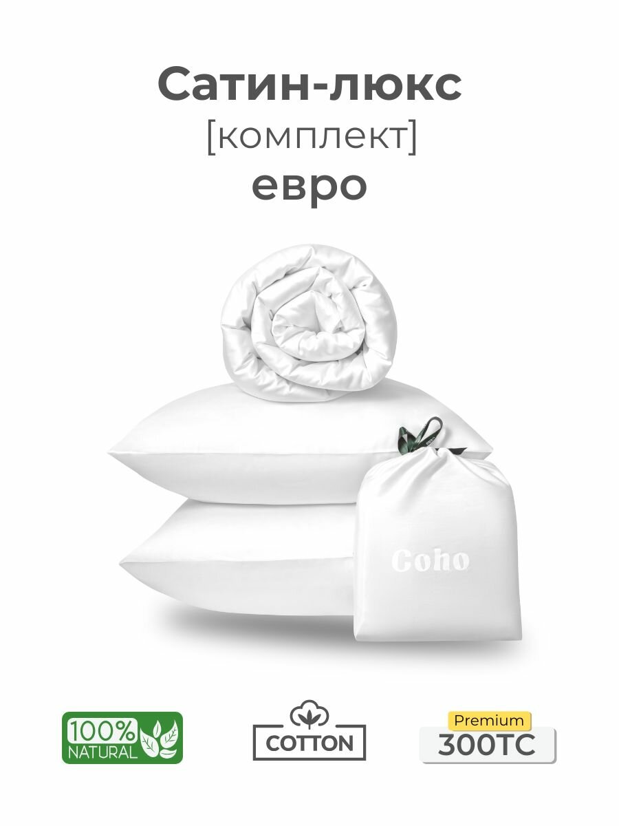 Комплект постельного белья Coho