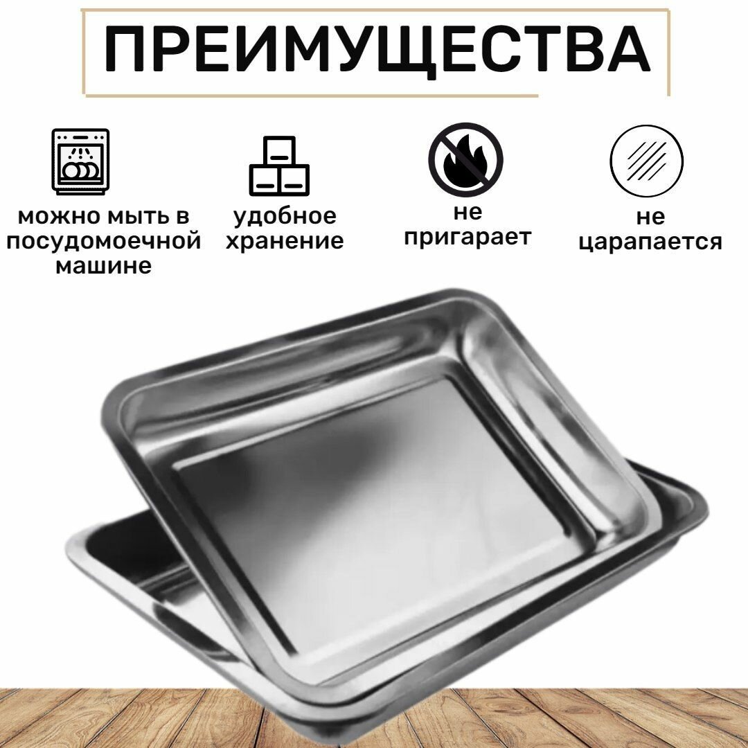 Противень для духовки 49,5х34,5см. Форма для выпечки, нержавеющая сталь