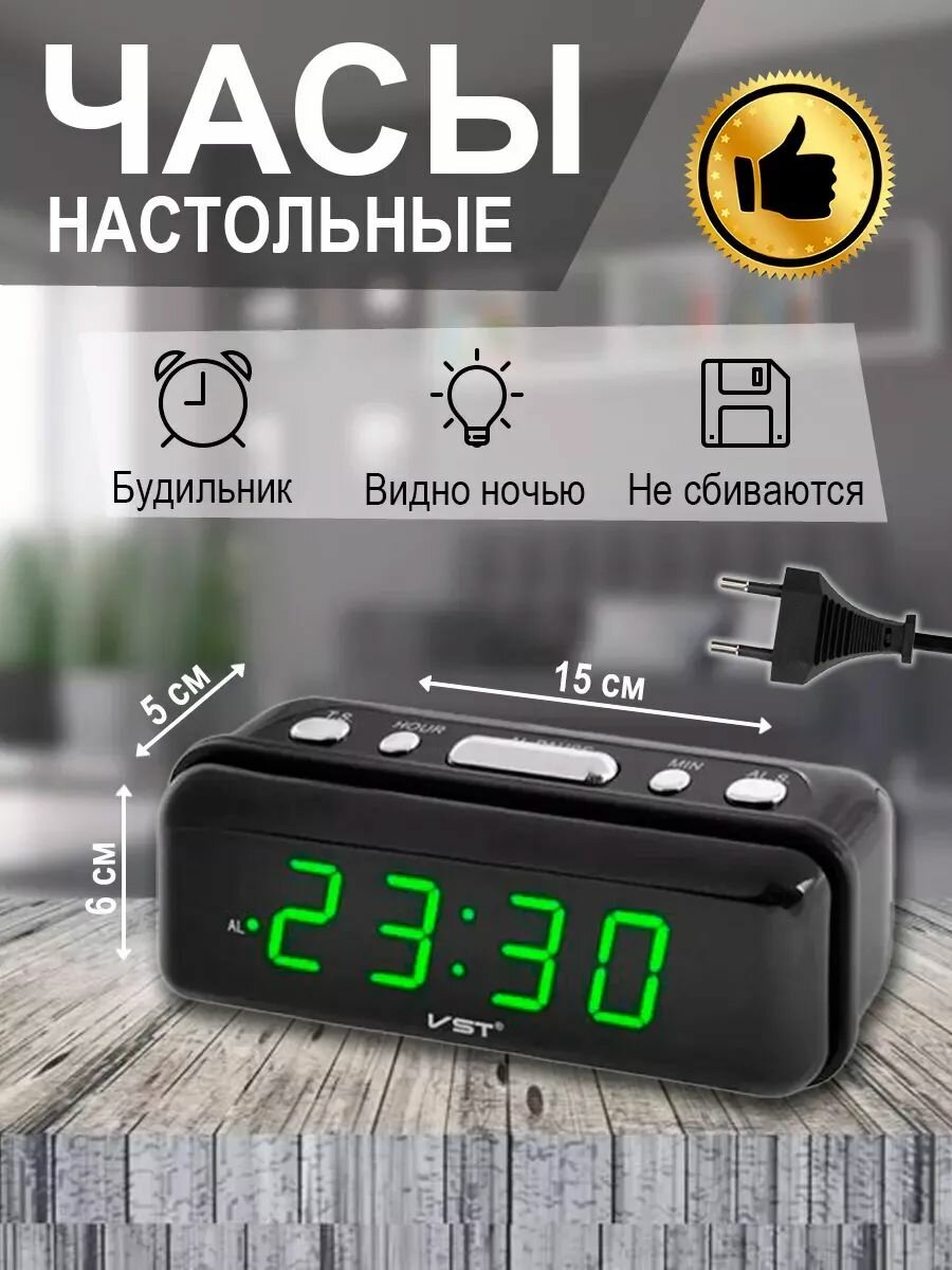 Электронные настольные часы VST 738-4 с зеленой подсветкой и будильником, крупные цифры, работа от сети и батареек