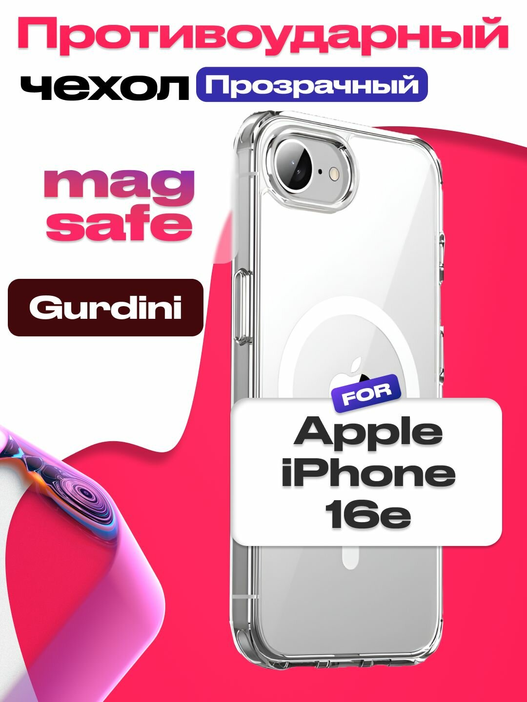 Защитный чехол Gurdini для iPhone 16e / чехол магсейф айфон 16е
