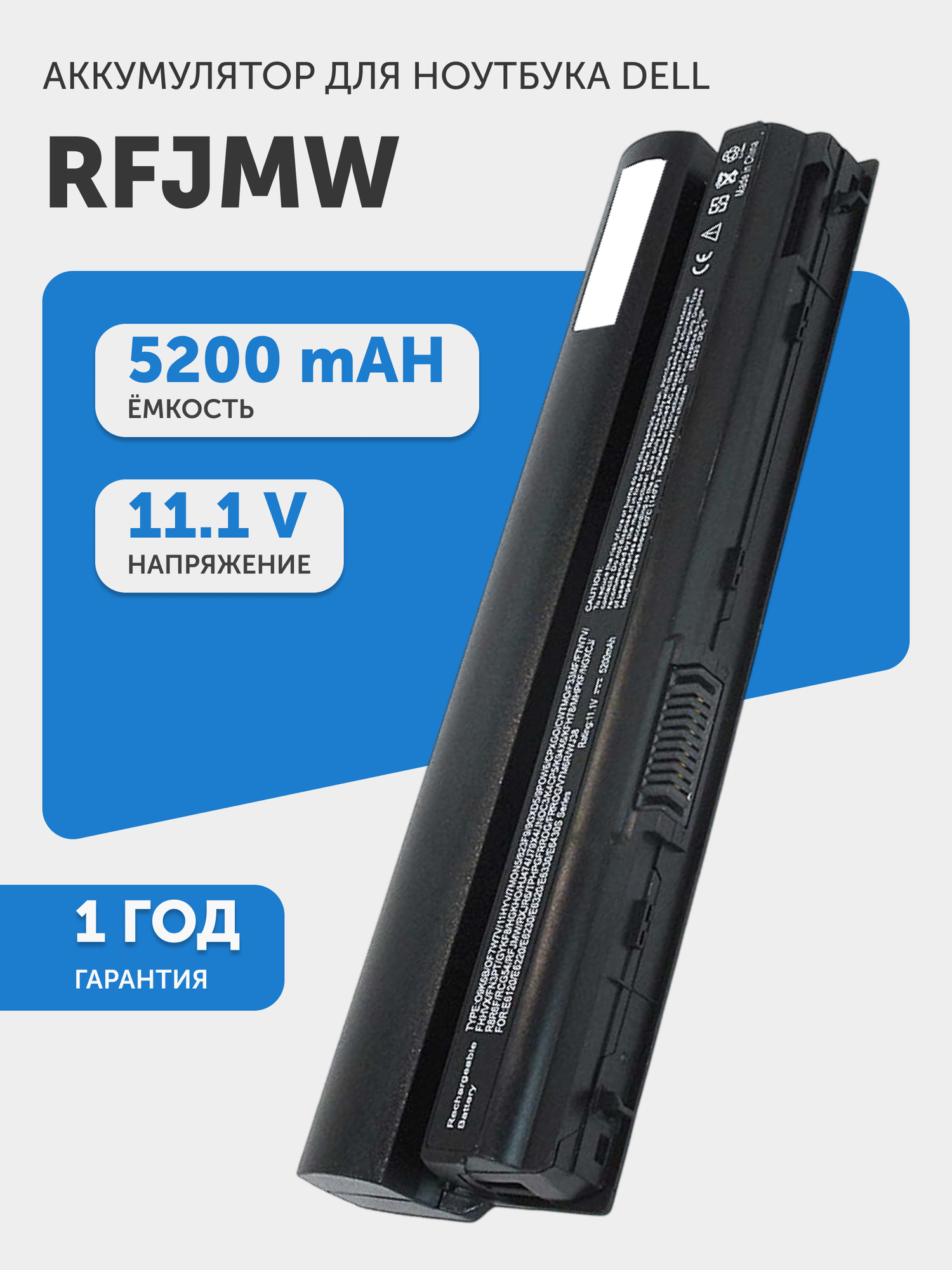 Аккумуляторная батарея RFJMW для ноутбука Dell Latitude E6320 11.1В, 5200мАч