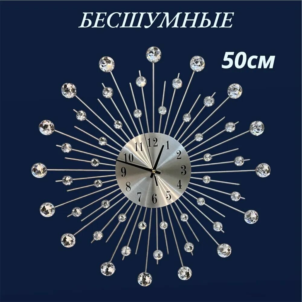 INNAVI Настенные часы "Со стразами", 50 см х 50 см