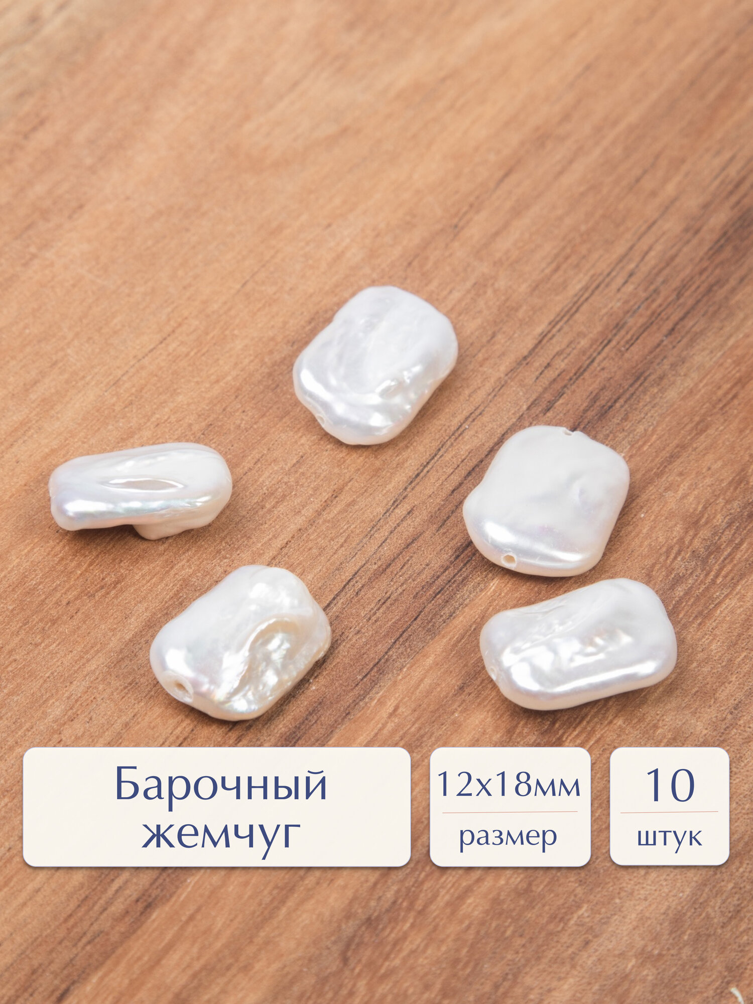 Бусины из натуральных камней прямоугольной формы Baroque культивироанный барочный жемчуг 5 шт. для рукоделия и создания браслетов, колье и бус