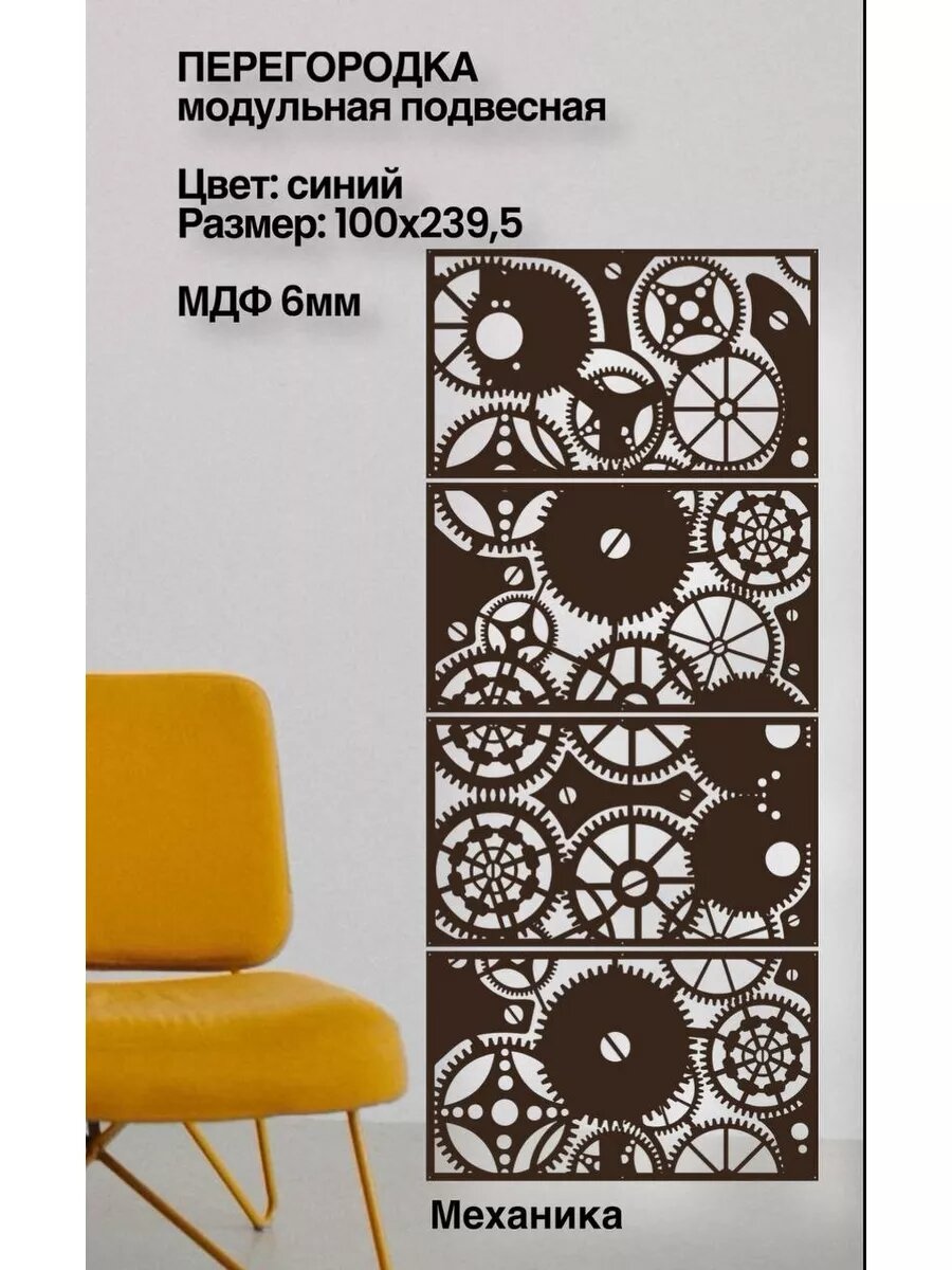 Перегородка подвесная для зонирования