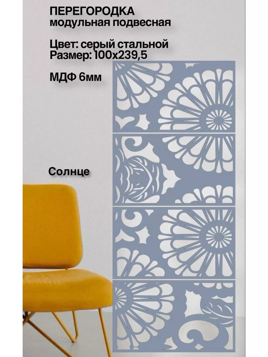 Перегородка подвесная для зонирования