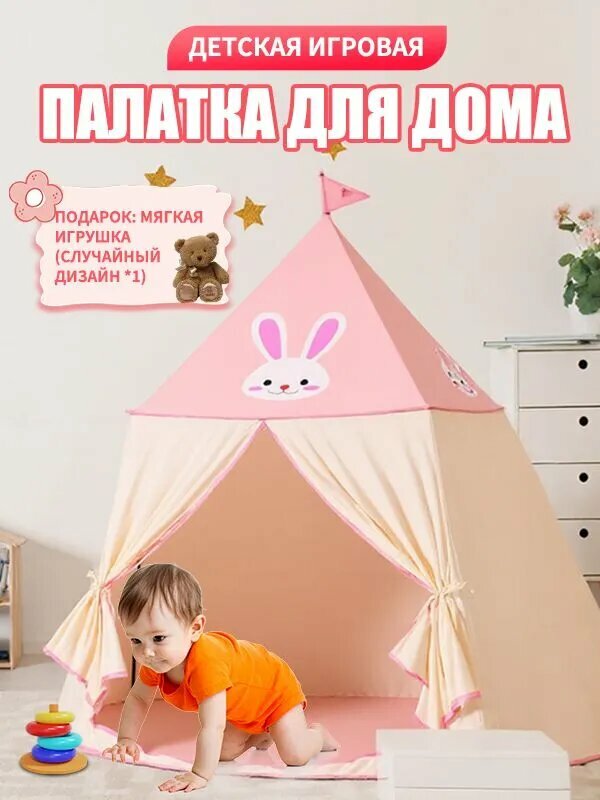 Палатка детская игровая для детей, домик для детей