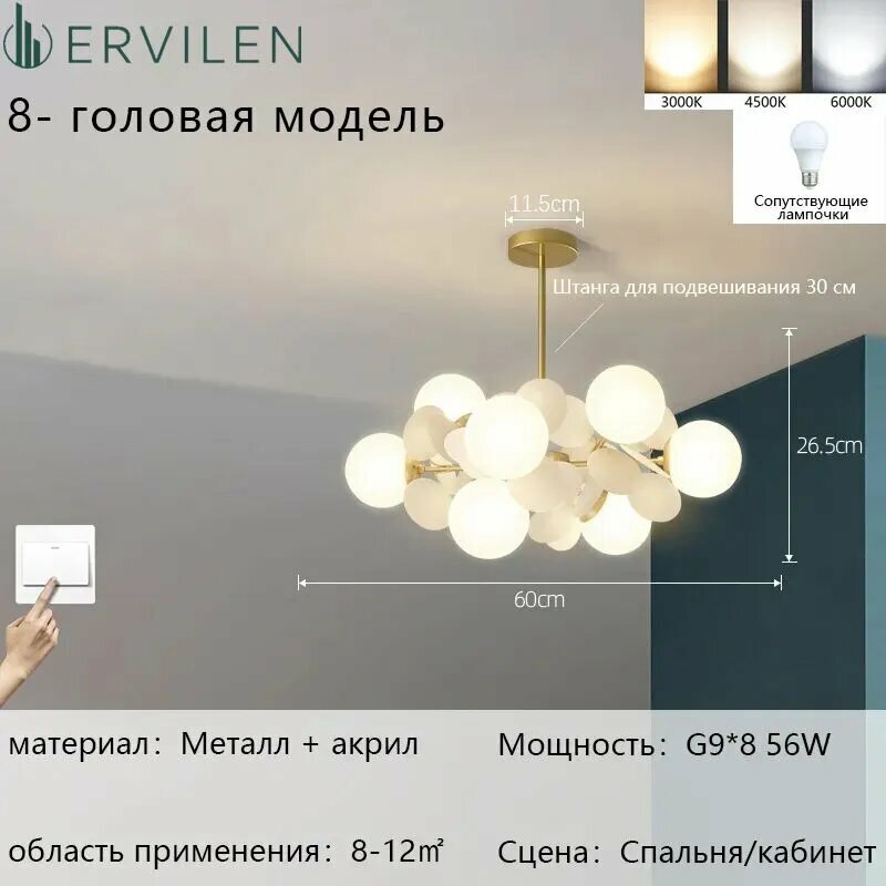 ERVILEN Люстра, G9, 56 Вт — фото 1
