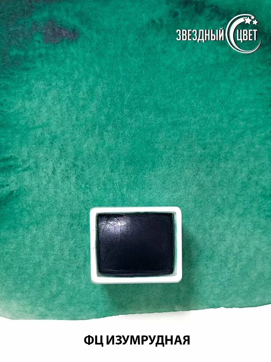 Акварель в полукювете "ФЦ изумрудная"
