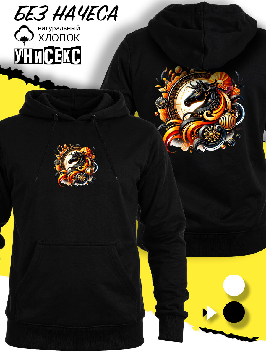 Худи Толстовка свитшот год лошади гороскоп