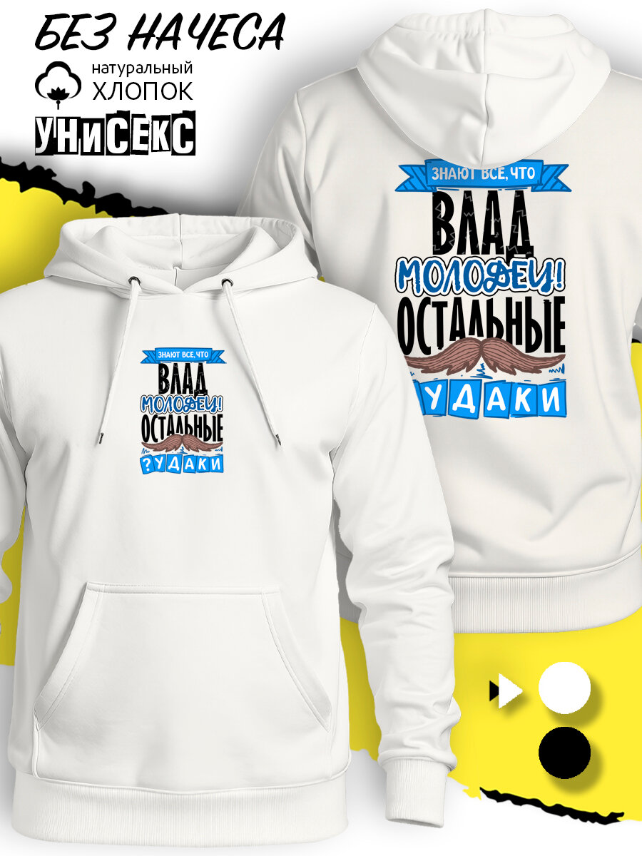 Худи Толстовка свитшот Влад Владислав