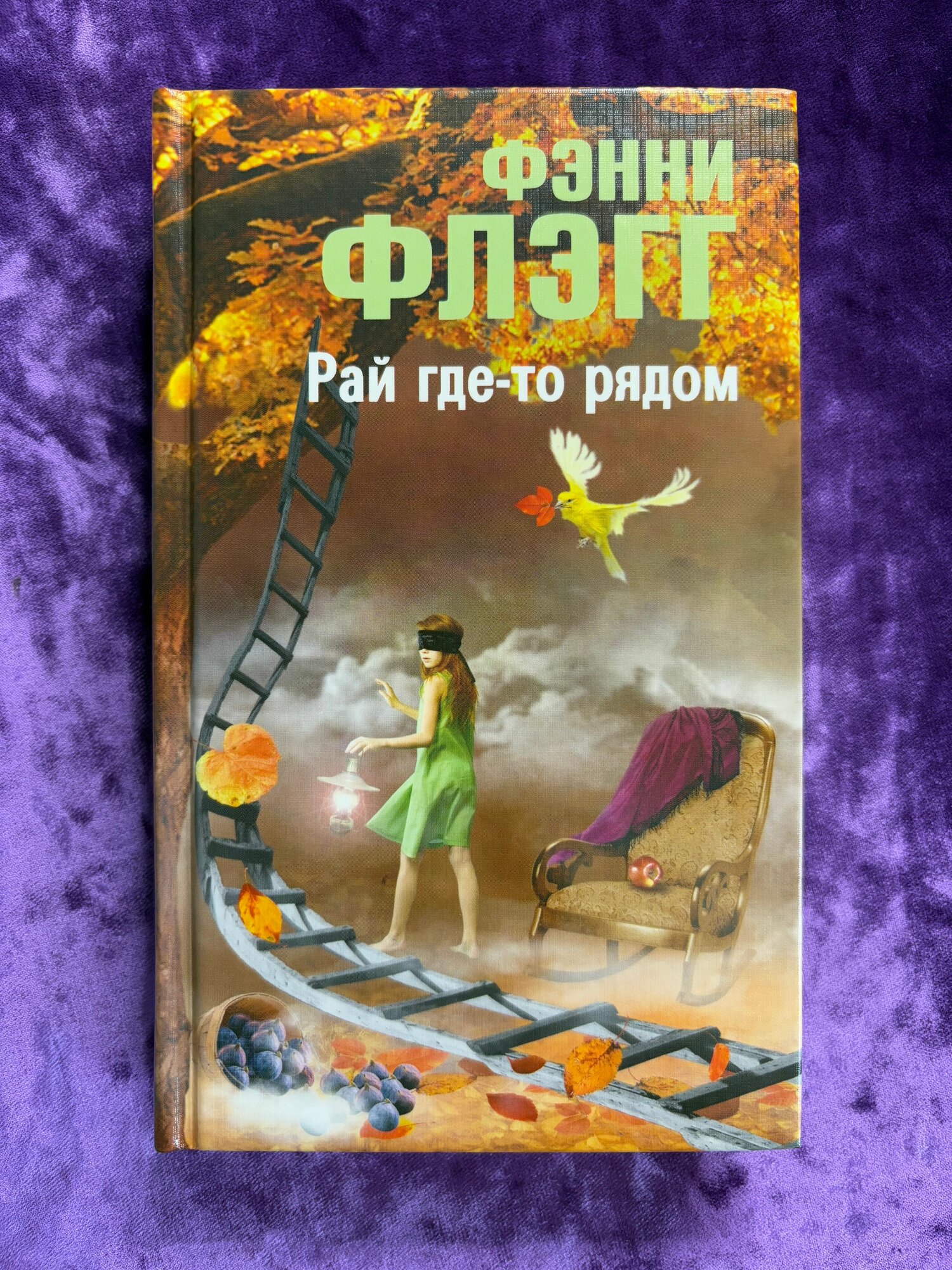 Рай где-то рядом